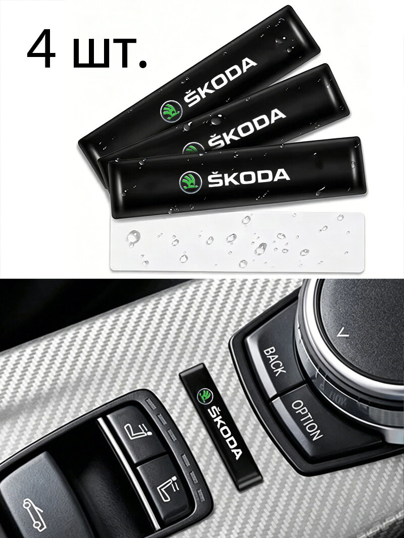 4 высококачественных 3D наклейки с логотипом автомобиля для автомобилей Skoda