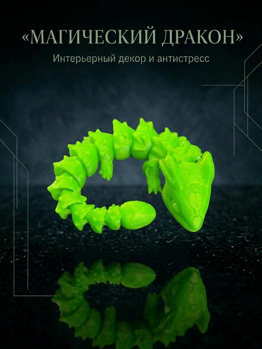 Фигурка Дракон подвижный Articulated Dragon, шарнирная, настольный декор, 16 см
