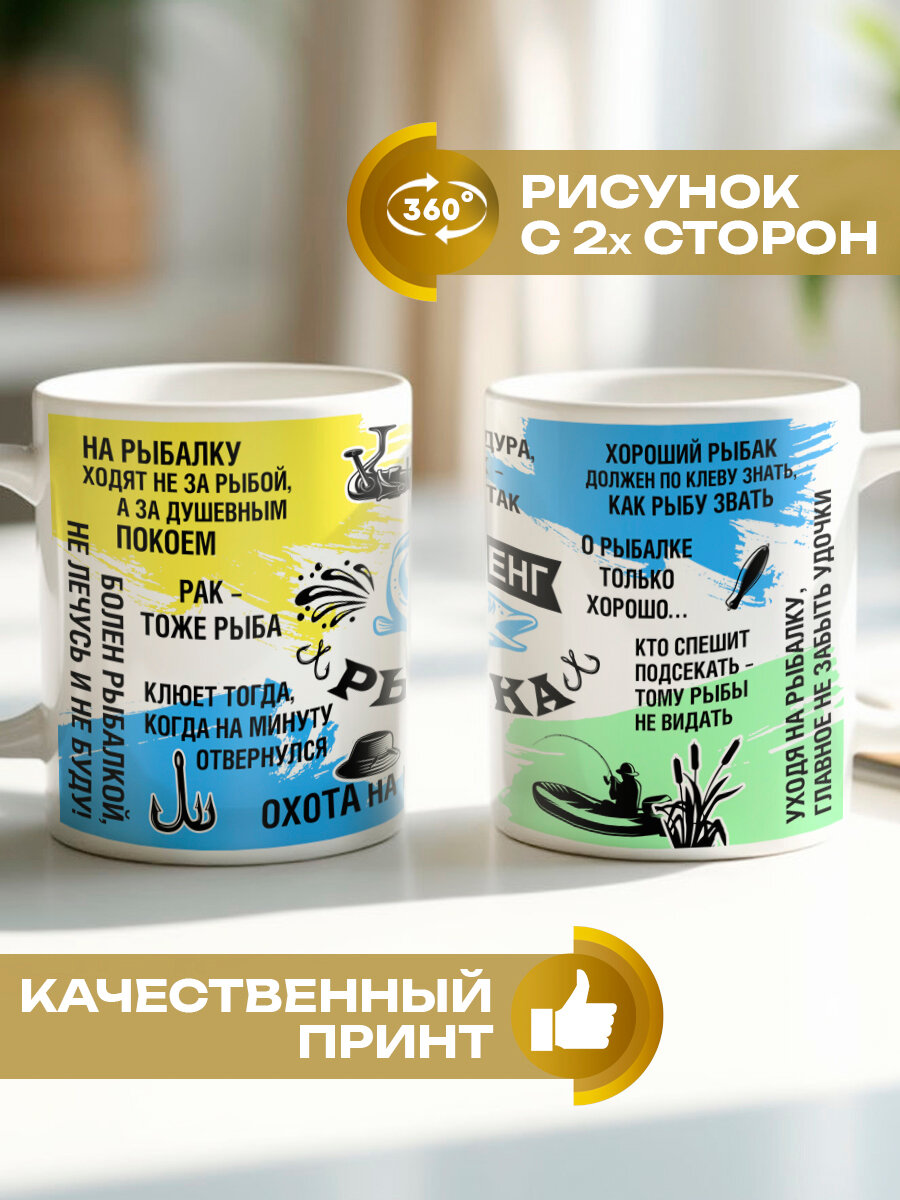 Прикольная кружка с принтом "Сленг Рыбака", подарок на День Рыбака, кружка для чая керамическая, 330 мл