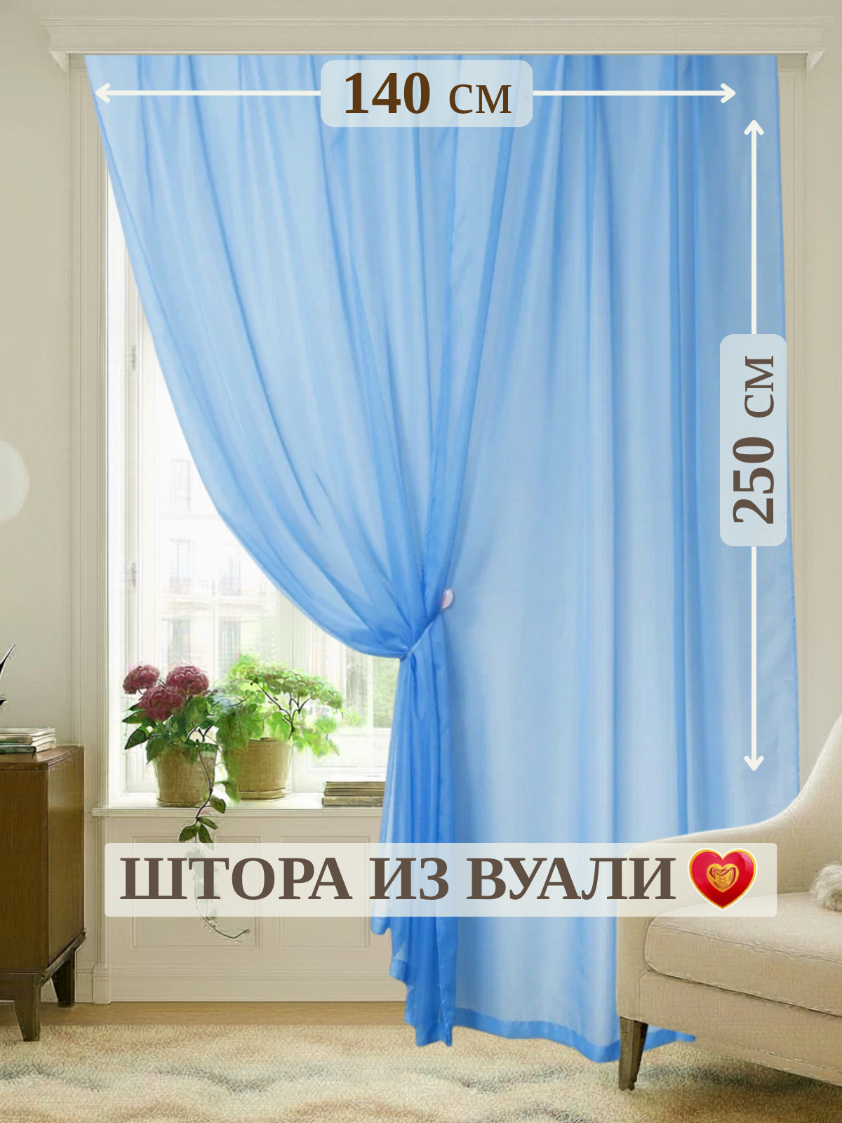 Тюль для гостиной спальни из вуали, Домалетто 140*250 см голубой