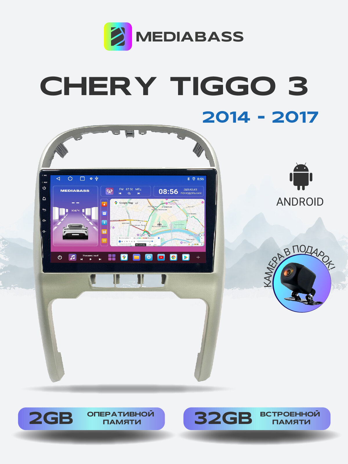 Магнитола для Chery Tiggo 3 2014-2020. Андроид магнитола, 2/32ГБ. Чери Тигго 3