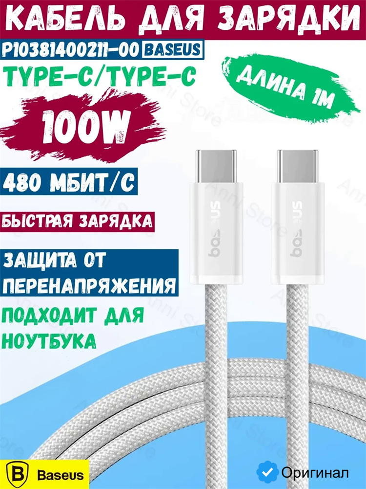 Baseus Кабель Baseus Dynamic 4 Type-C-Type-C 100W 1м P10381400211-00 CB000160 Белый