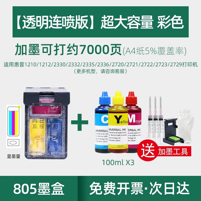 Подходит для картриджа HP 805 Deskjet 1212 2332 2721 2722 2723 2729, картриджа для струйного принтера HP805XL,