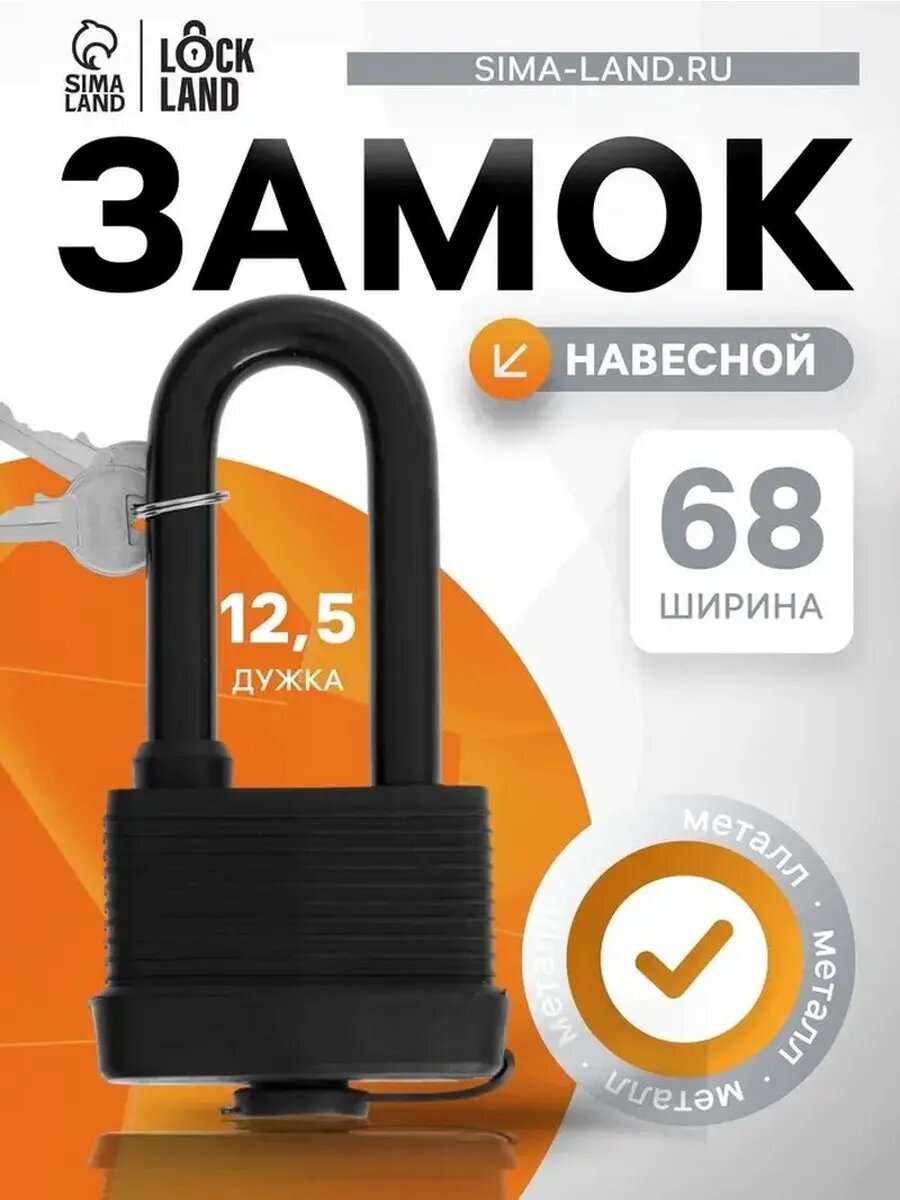 Усиленный влагозащищенный навесной замок