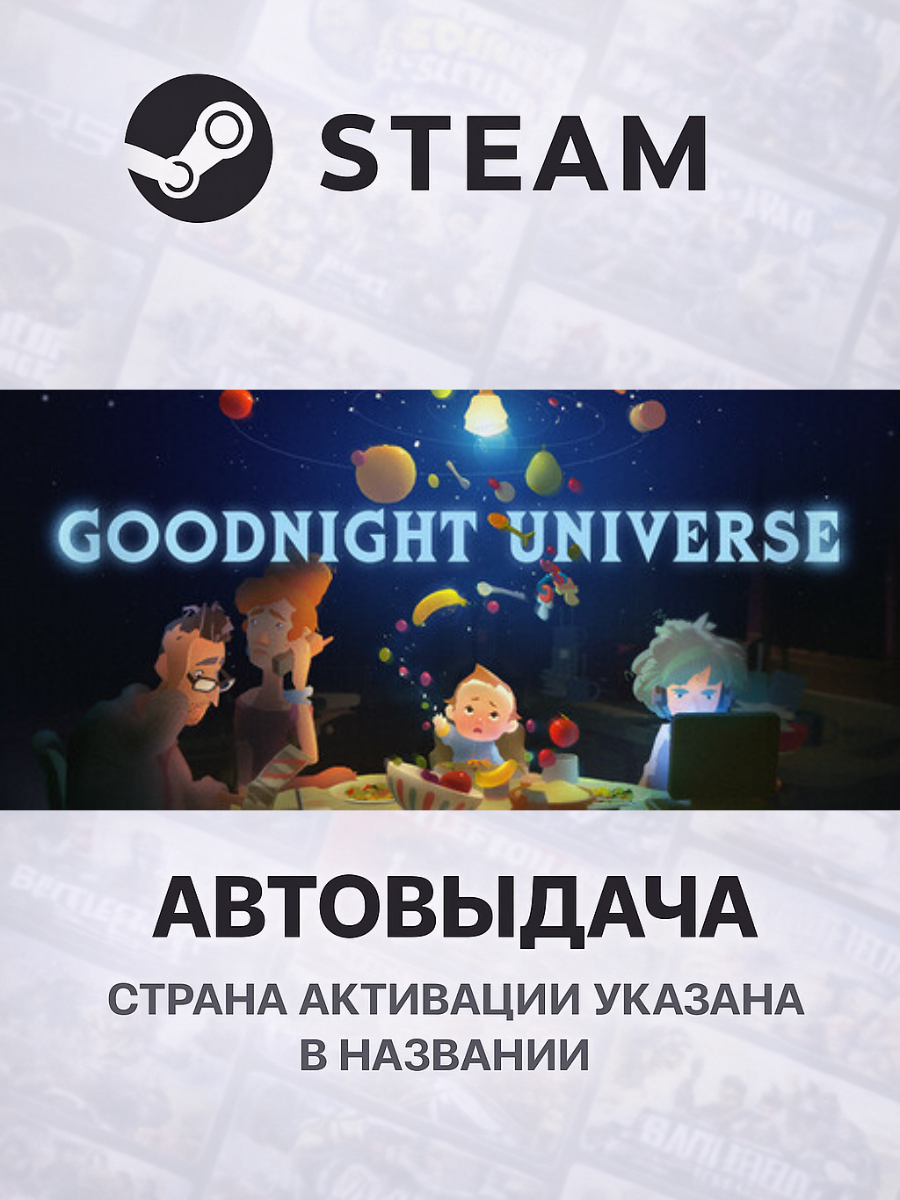 Goodnight Universe для PC/ПК, Steam Gift, Steam Deck, Казахстан