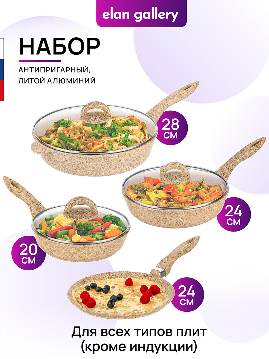 Набор 7 пр. Elan Gallery гармония вкуса Медовый гранит Сковорода блинн. 24 см, Сковороды 20см, 24см,28 см, 3 крышки, н/р