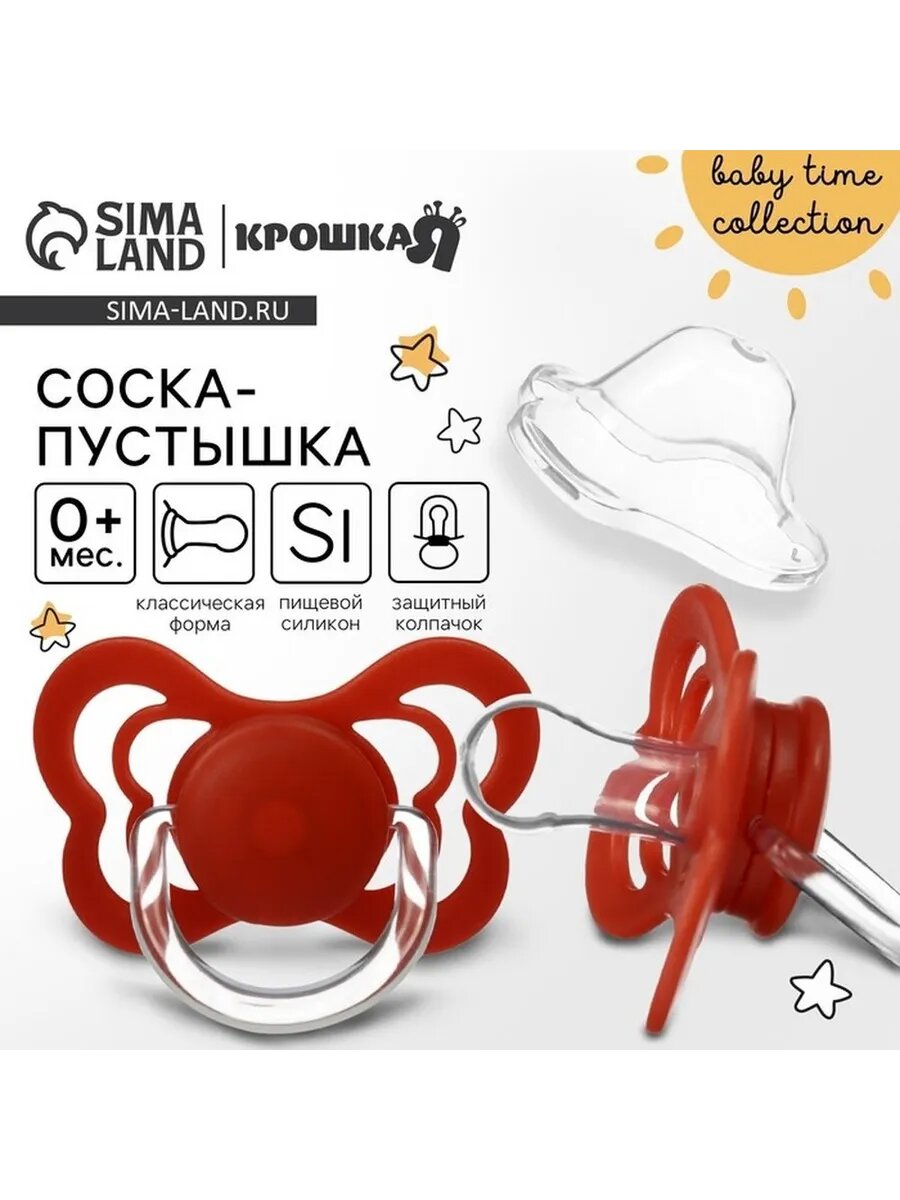Безопасная силиконовая пустышка для малышей