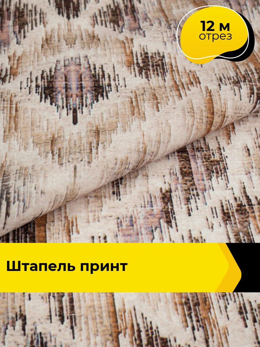 Ткань Штапель принт для шитья и рукоделия, отрез 12 м*140 см, цвет бежевый