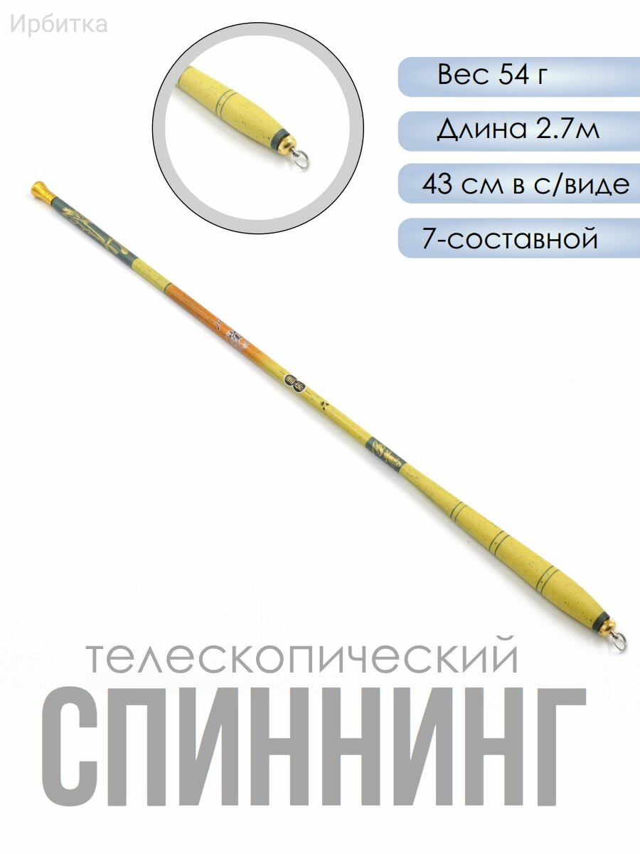 Удилище телескопическое Молодежное 2,7 м, б/к, 54 гр, 43 см, 7-составное