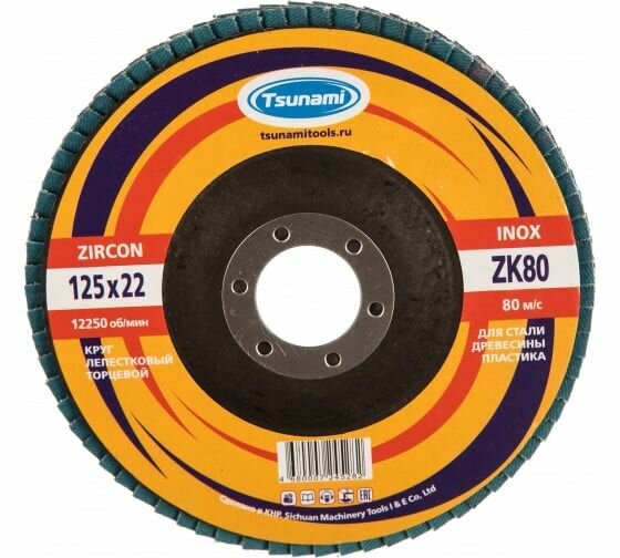 Лепестковый круг Tsunami клт1 d9610000zk12580