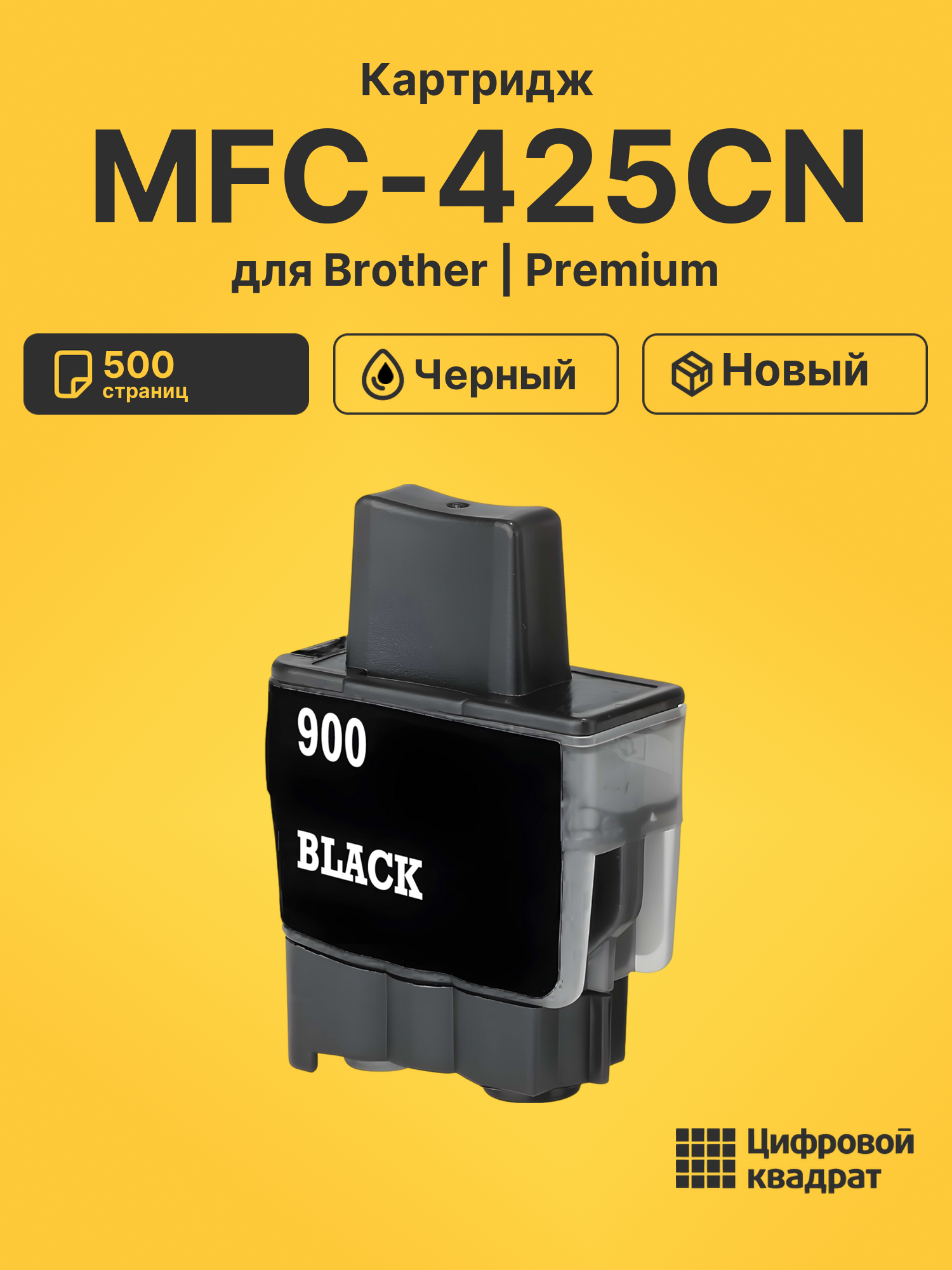 Картридж для Brother MFC-425CN (LC-900BK), DCP-117C, DCP-120C, DCP-110C, DCP-115C, DCP-116C, DCP-117C, DCP-120C