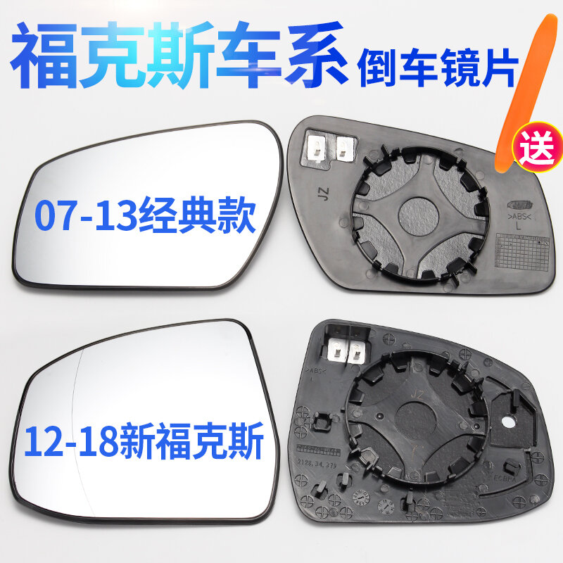 Замена зеркала заднего вида для Ford Focus 2007-2014, без подогрева, левая сторона для водителя
