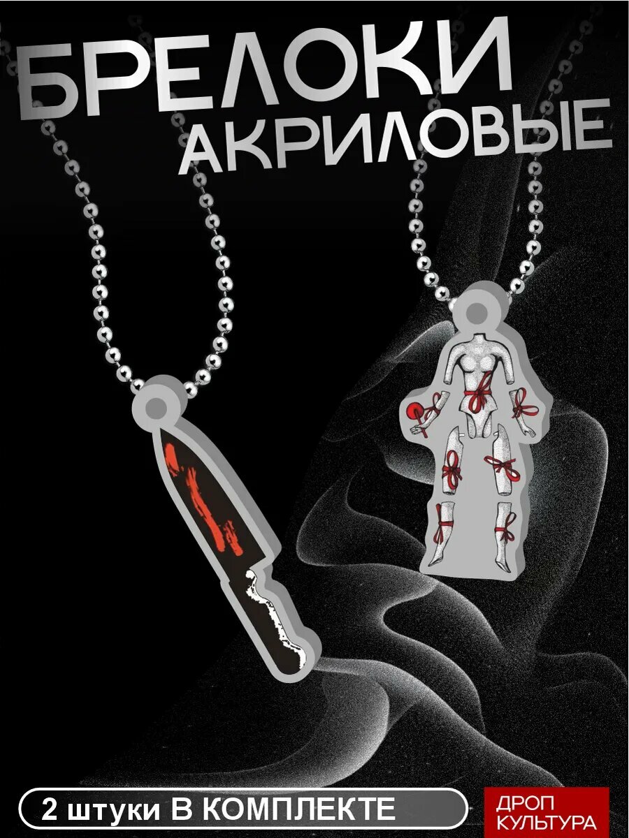 Брелок