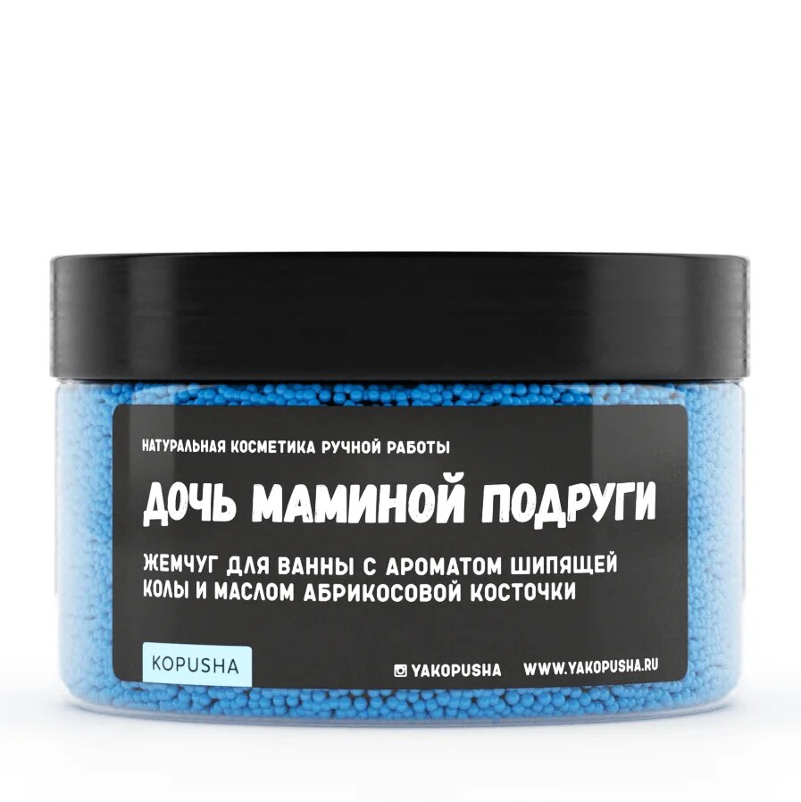 Жемчуг для ванны Kopusha «Дочь маминой подруги», голубой