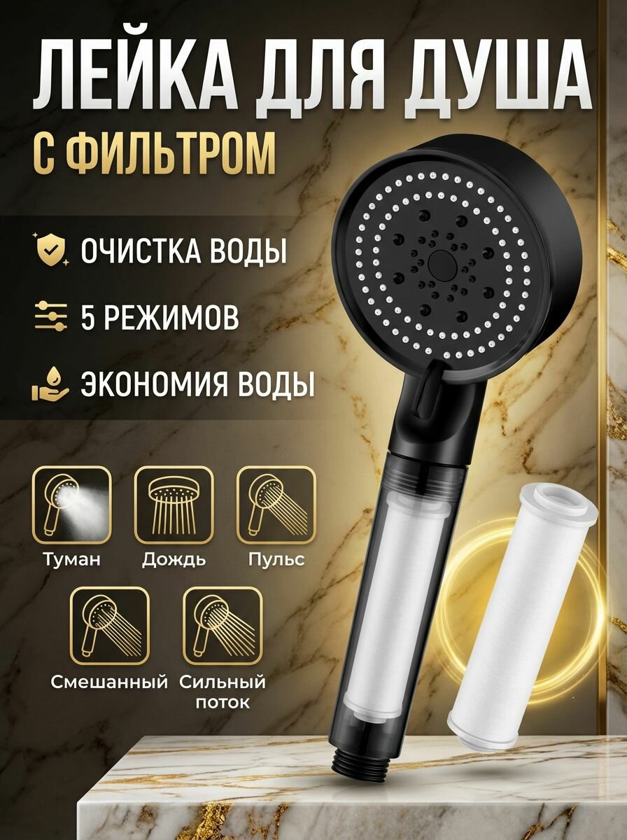 Лейка для душа с фильтром очистки воды душевая лейка лейка для душа фильтр для душа