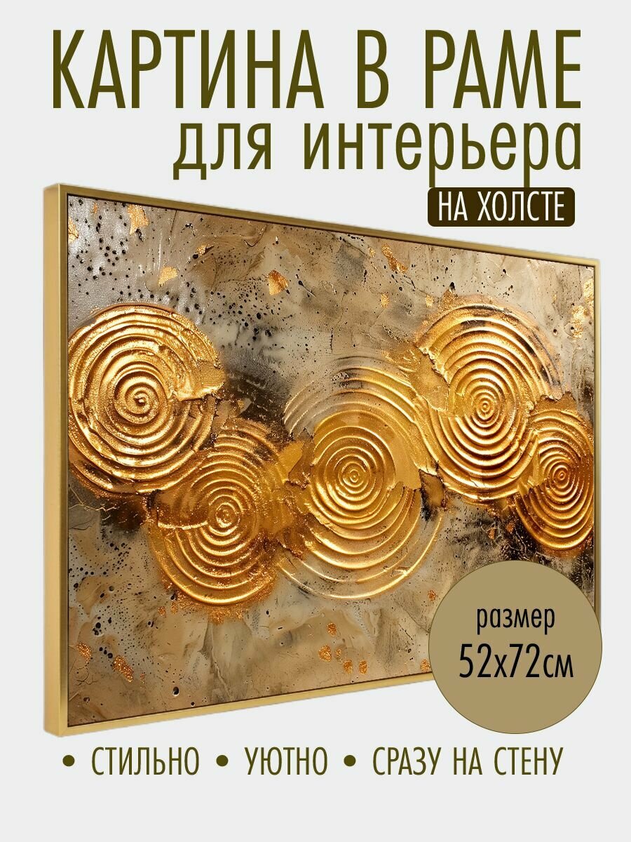 Картина на стену интерьерная в раме LOFTime Круги 3D 1 Б-87-5070З