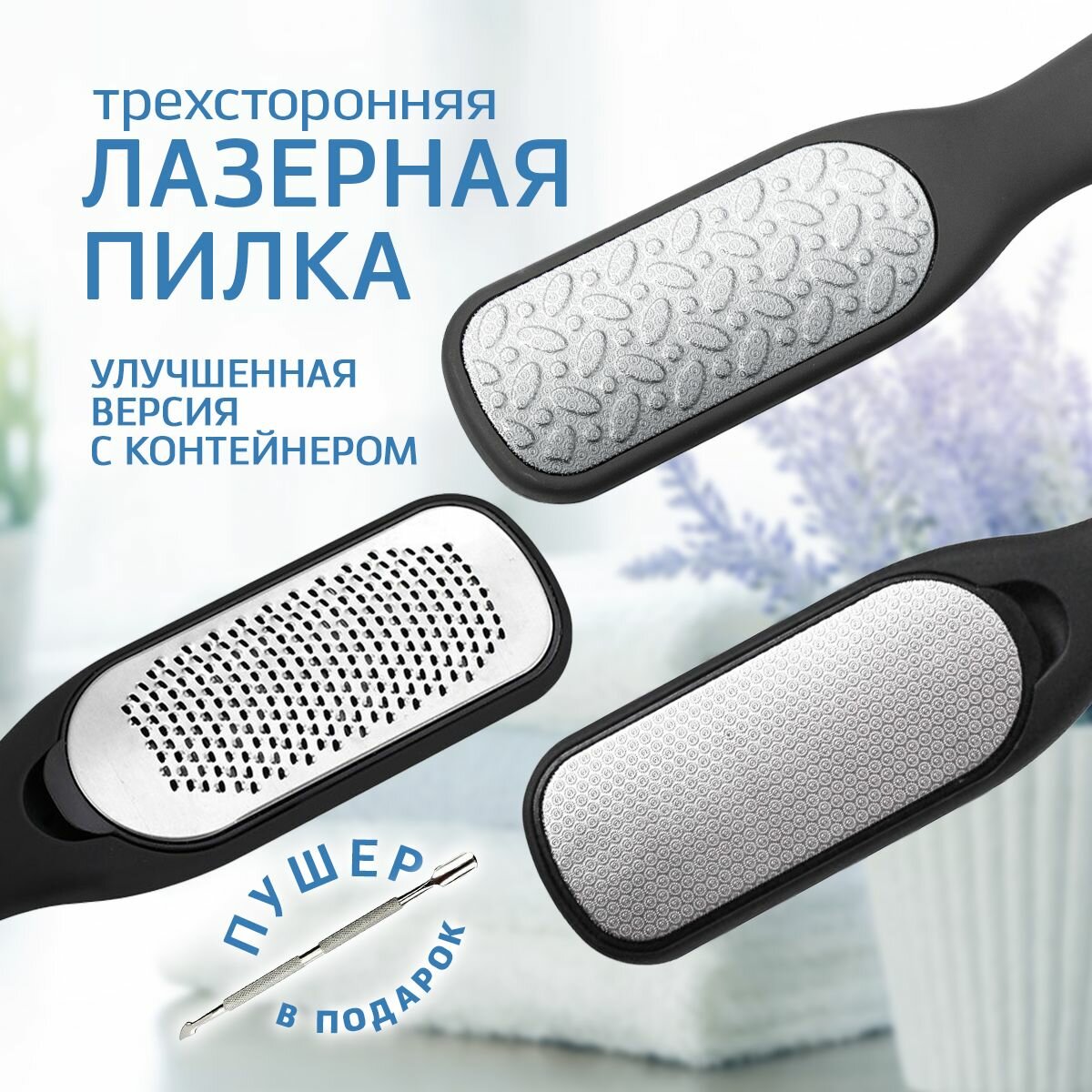 Пилка терка для гладких пяток ног лазерная