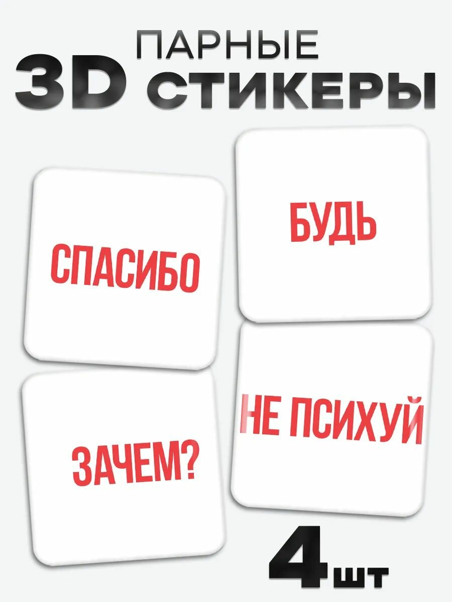 3D стикеры, наклейки на телефон фразы