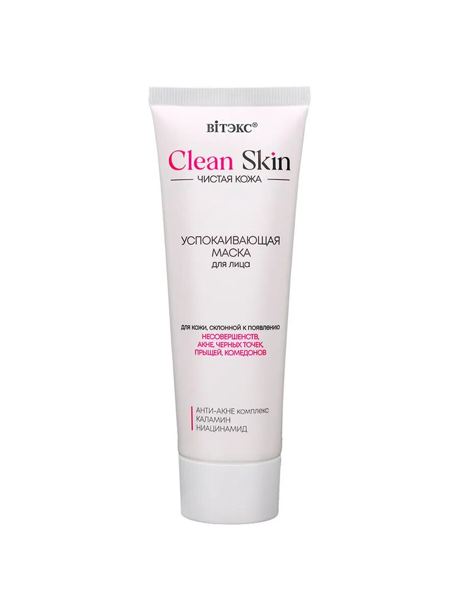 Белита Витэкс Clean Skin Чистая Кожа Успокаивающая маска для лица с Анти-Акне комплексом и каламином, 75 мл