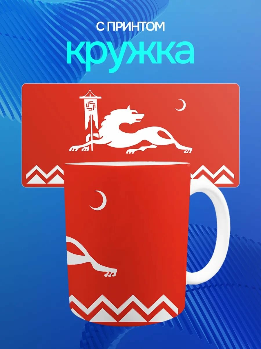 Милая Кружка с рисунком для чая Дагестан
