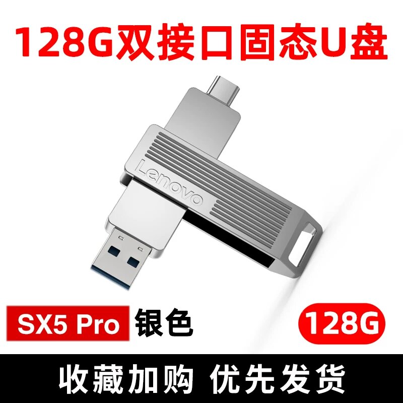 Твердотельный USB-накопитель с двойным интерфейсом 128 ГБ серебристый для мобильных устройств и компьютера