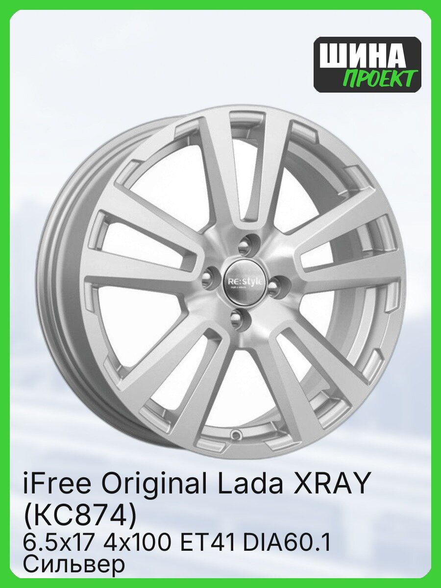 Диск литой iFree Original Lada XRAY (КС874) 6,5\R17 4*100 ET41 d60,1 Сильвер [74165] Fb max 480 kg