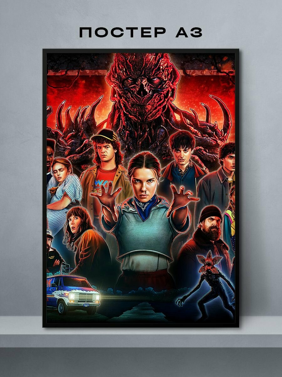 Постер А3 на стену Очень странные дела Stranger Things, 42х29.7 см, без рамы