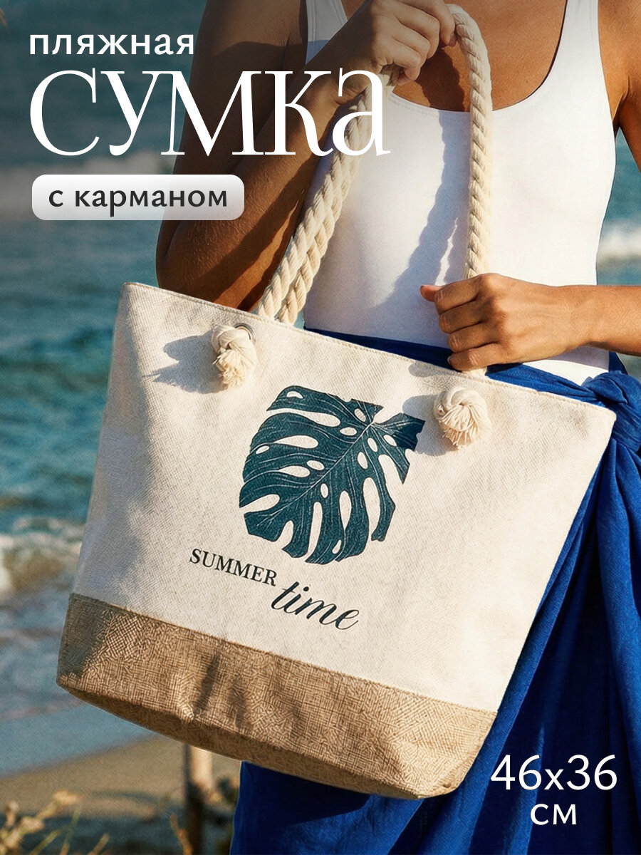 Сумка пляжная