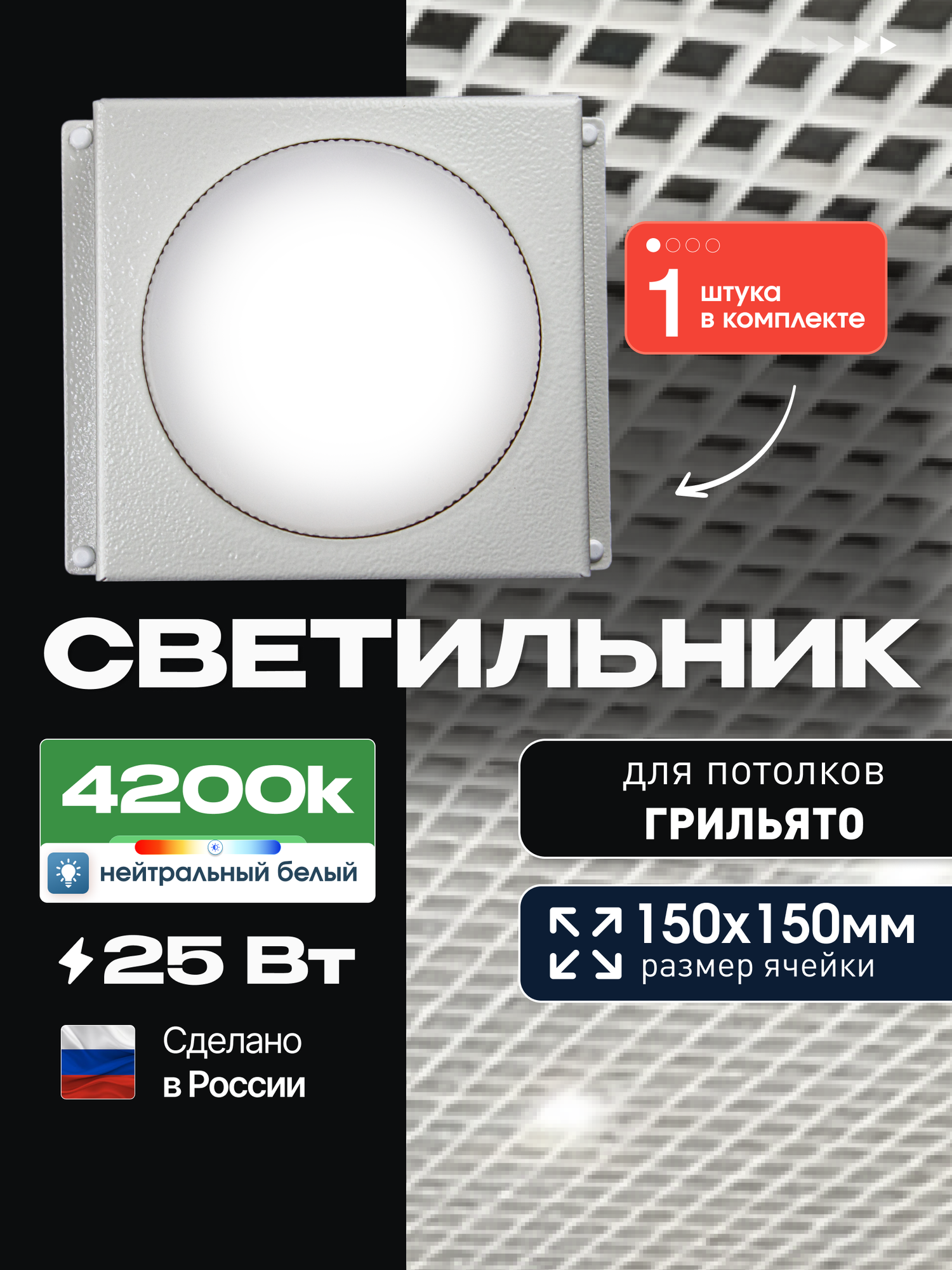 Светодиодный светильник Грильято WOLED, GX70, 25Вт, IP20, 2000Лм, 4200К, белый,15х15 см, 1 шт