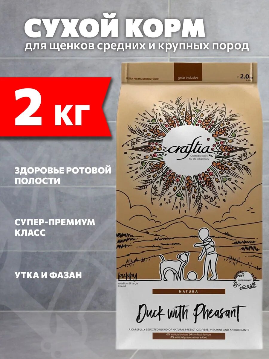 Корм сухой Craftia Natura Puppy Medium&Large Breed Duck&Pheasant щенков средних и крупных, утка и фазан, 2 кг