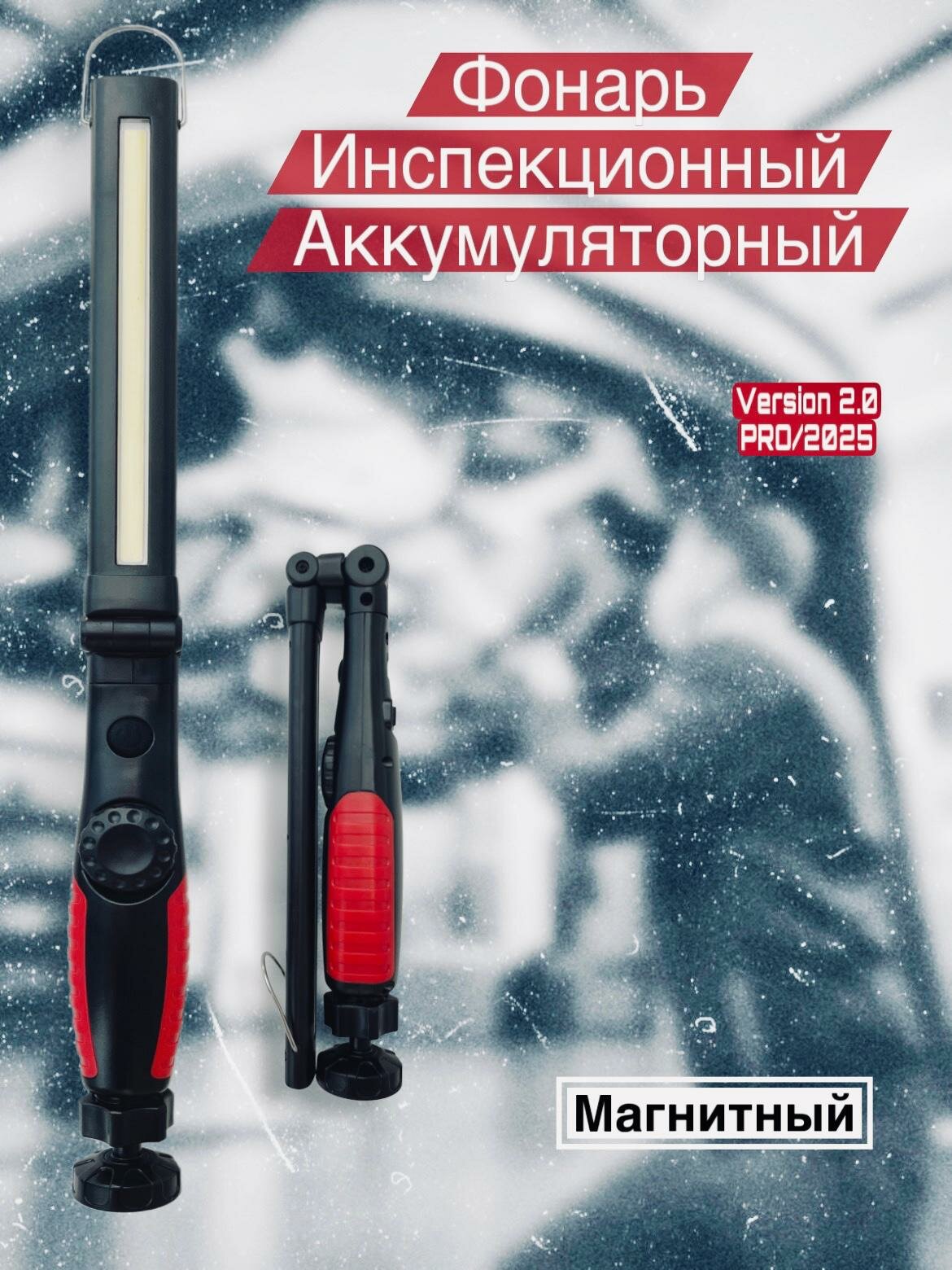 Фонарик аккумуляторный, инспекционный, ручной, с магнитом, фонарь usb