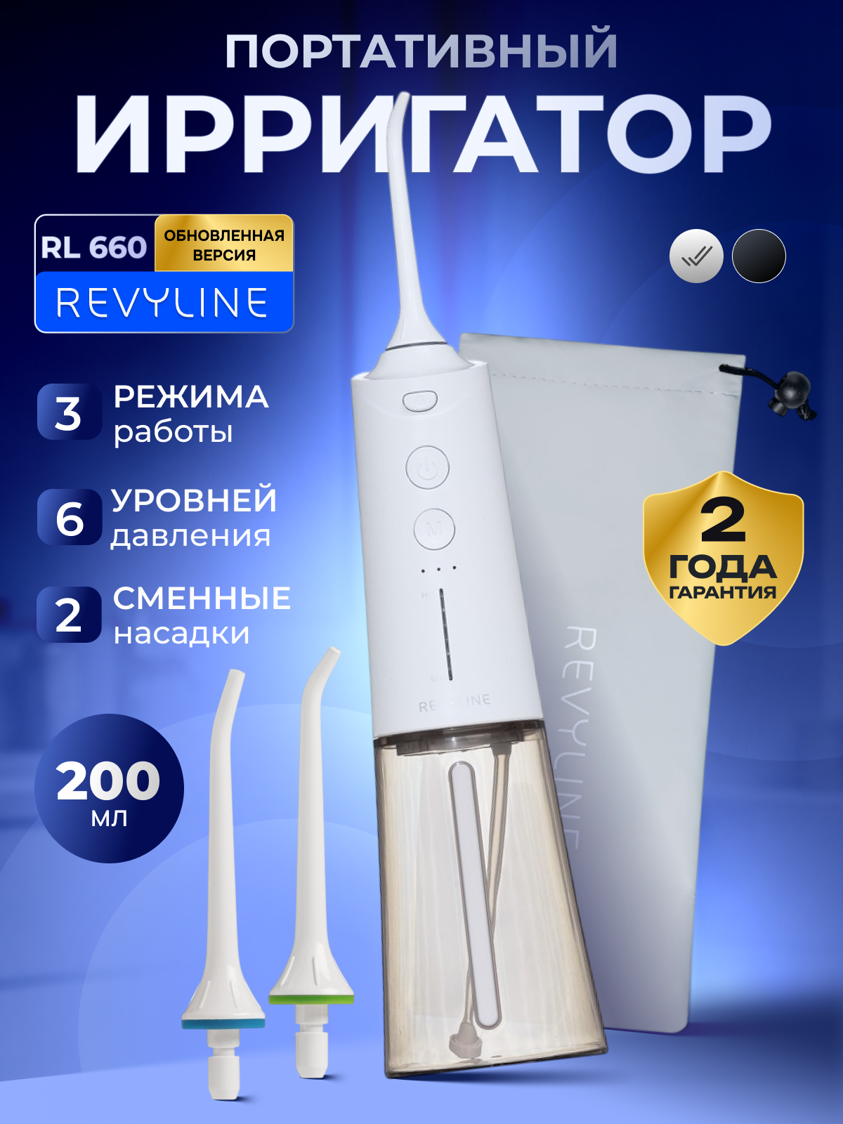 Ирригатор Revyline RL660, импульсный, 2 режима, 3 насадки, белый