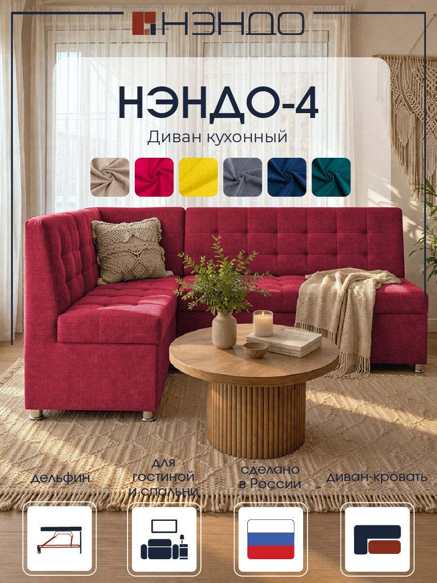 Угловой диван "Нэндо-4" со спальным местом, 195x115x85 см "Нэндо", механизм Дельфин, Vivaldi 36