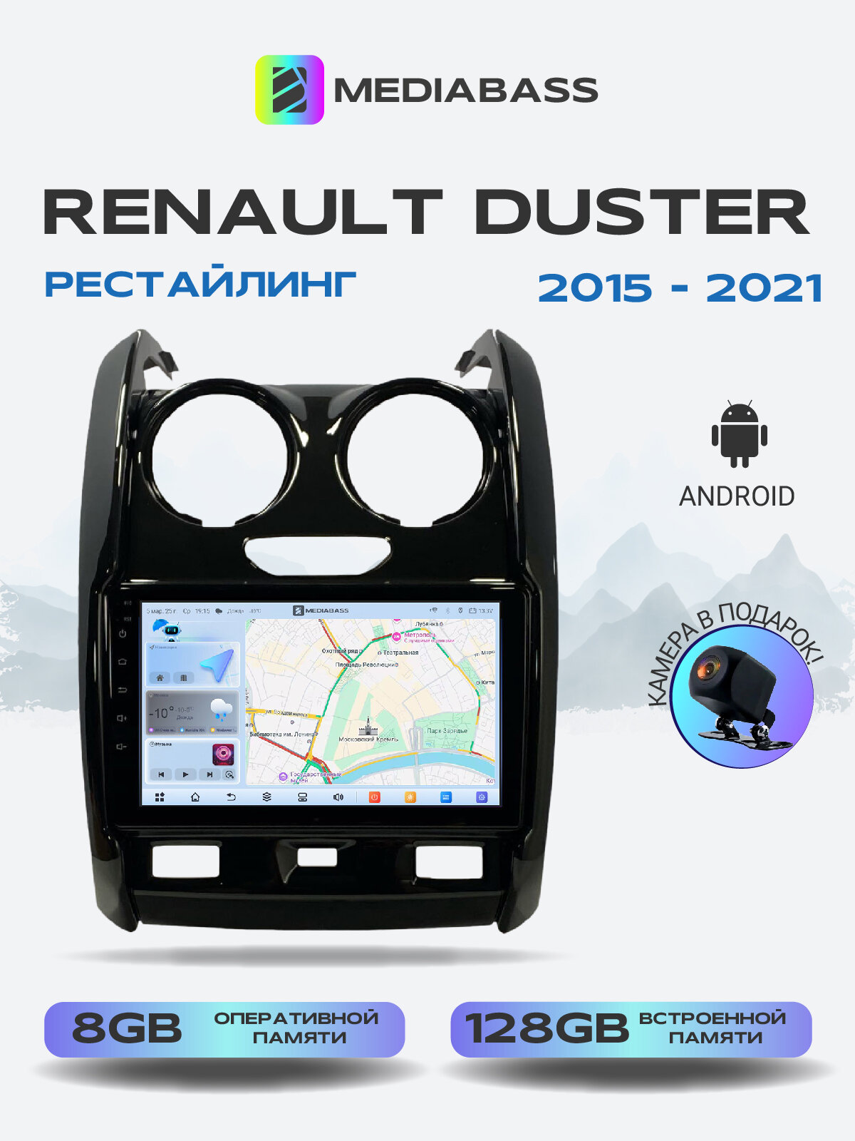 Магнитола для Renault Duster 2015-2021, 1 рест. Андроид магнитола, 8/128ГБ. Рено Дастер
