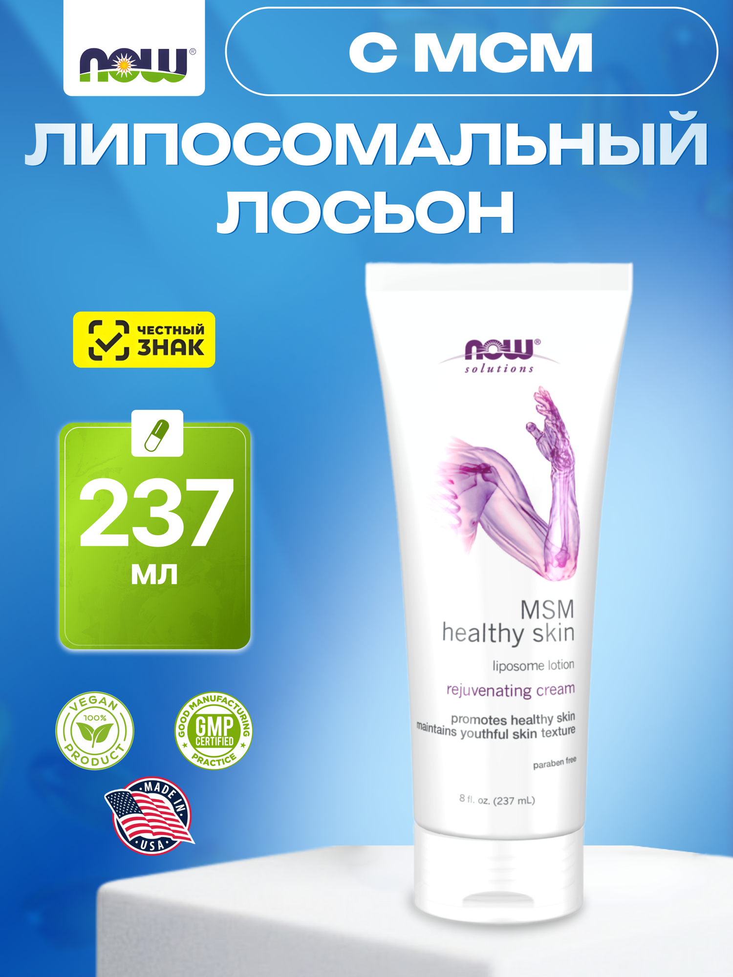 NOW MSM Liposome lotion, MCM сера липосомальный лосьон 237 мл