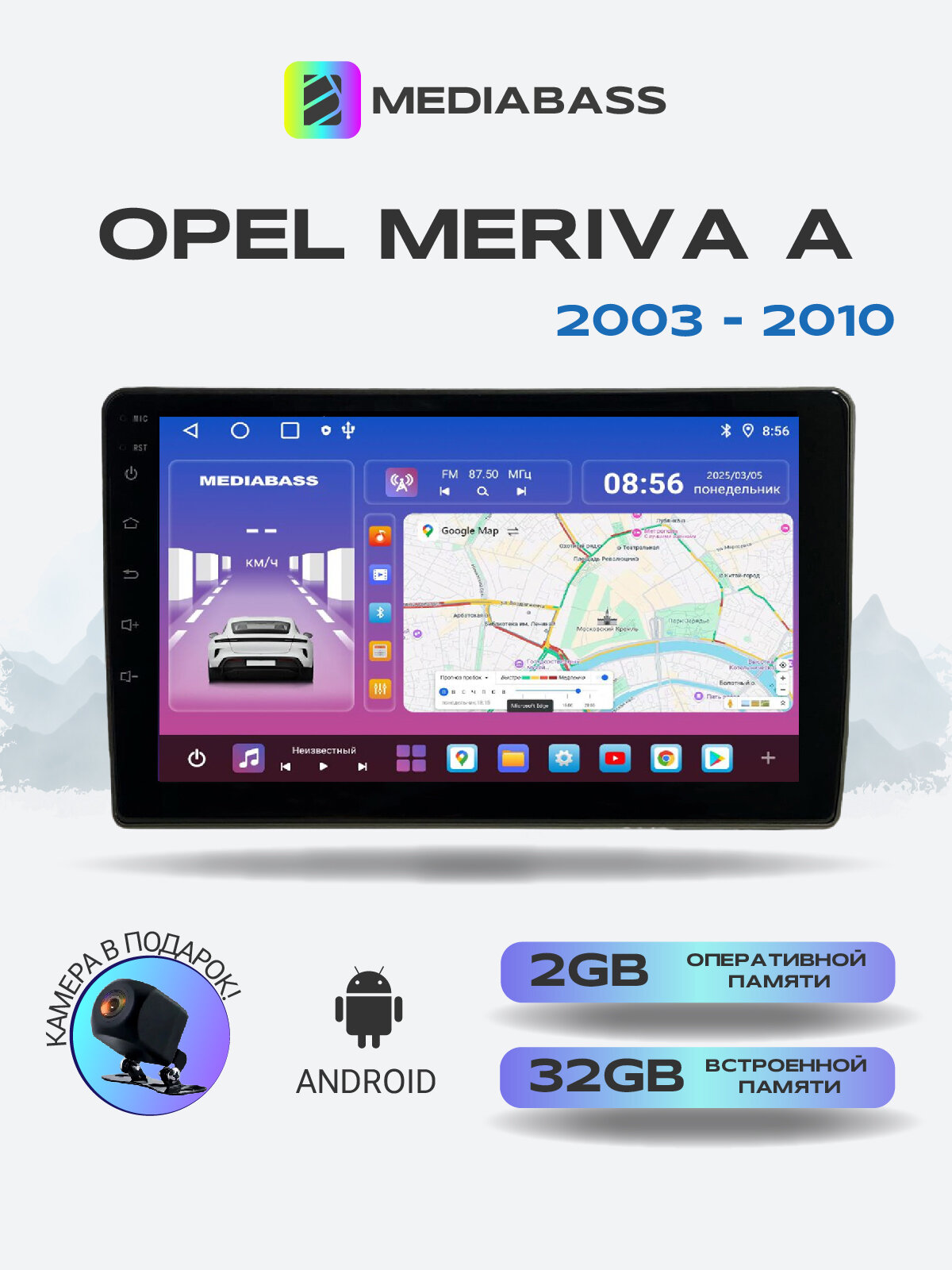Магнитола для Opel Meriva A 2003-2010. Андроид магнитола, 2/32ГБ. Опель Мерива а