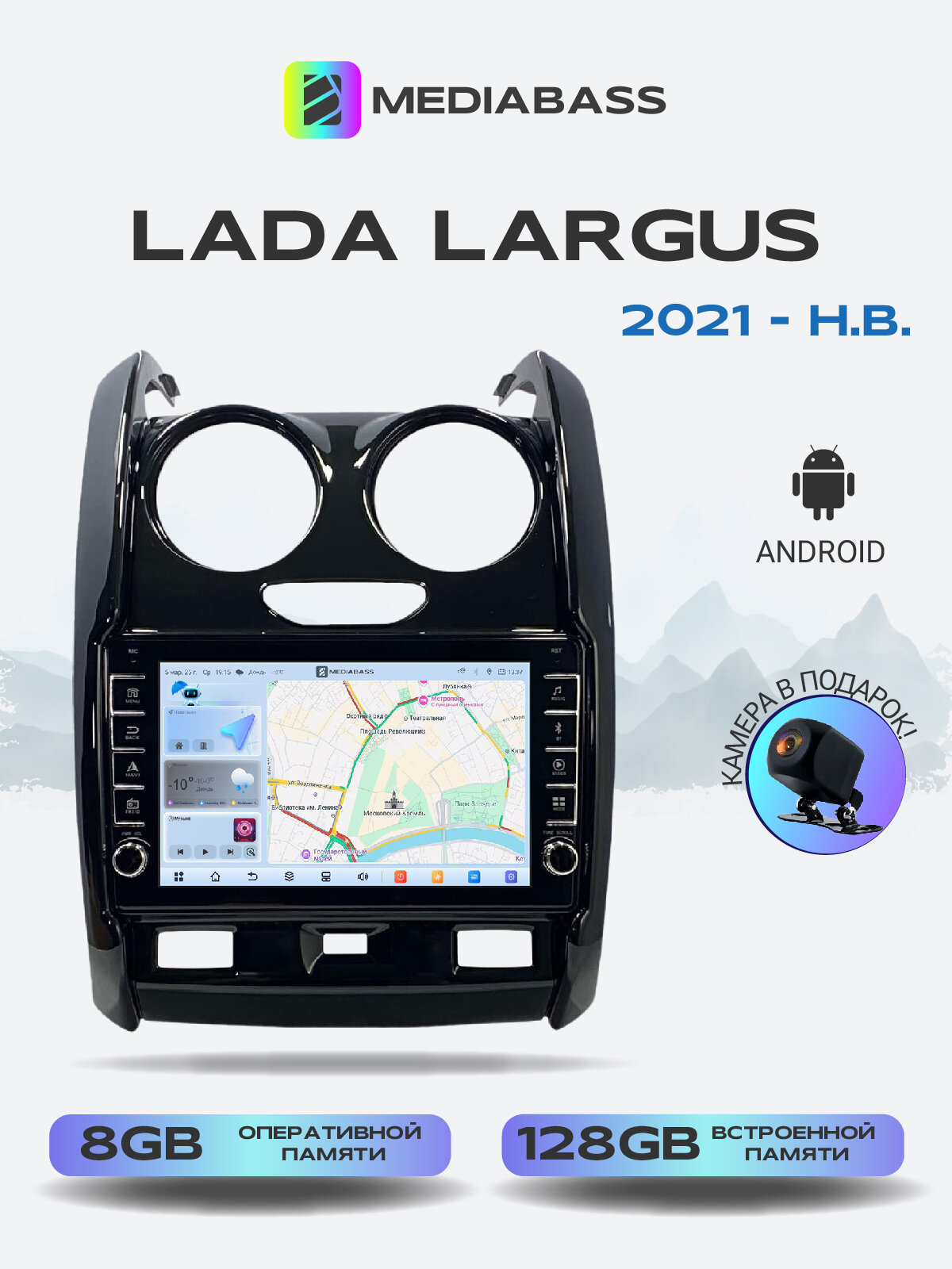 Магнитола для Lada Largus 2021-н. в. Андроид магнитола, 8/128ГБ. Лада Ларгус