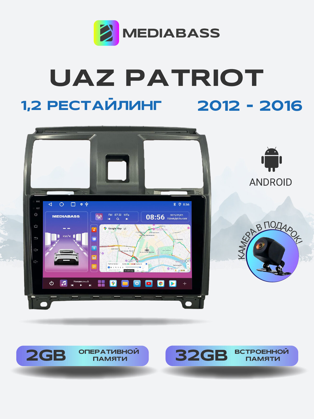 Магнитола для UAZ Patriot 2012-2016. Андроид магнитола, 2/32ГБ. УАЗ Патриот