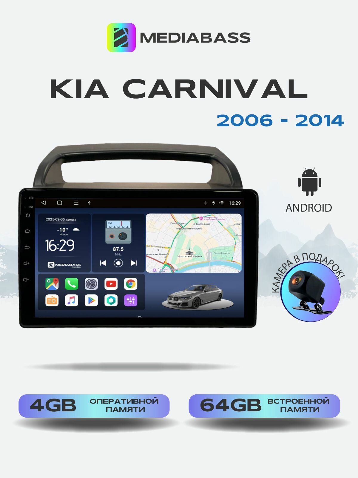 Магнитола для KIA Carnival 2006-2014. Андроид магнитола, 4/64ГБ. Киа Карнивал