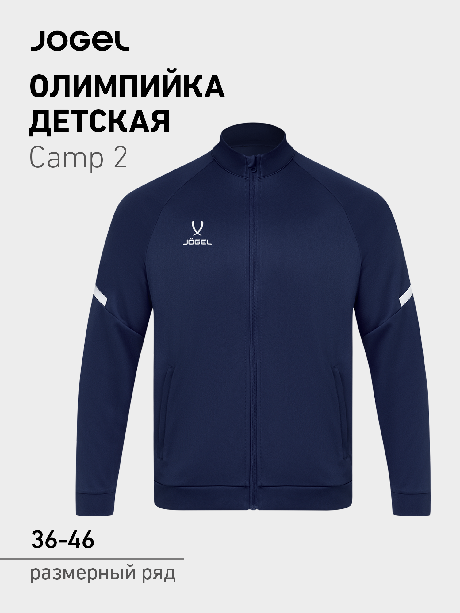 Олимпийка