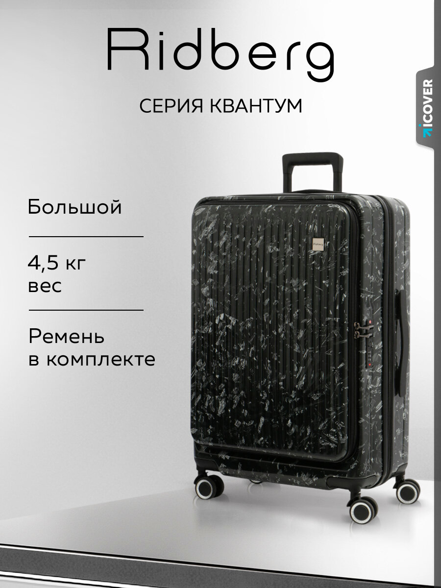 Чемодан RIDBERG