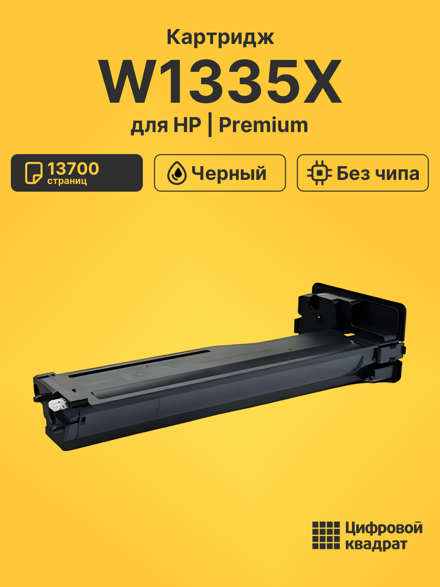 Картридж W1335X для принтеров HP LJ M438n, LJ M440, LJ M442dn, LJ M443nda черный