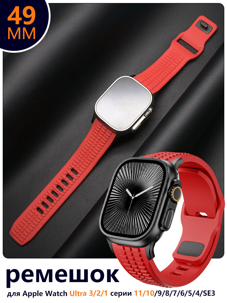 Резиновый ремешок для Apple Watch Ultra 3 2 1 49 мм Series 11 10 46 мм 9 8 7 45 мм 6 5 4 SE 44 мм