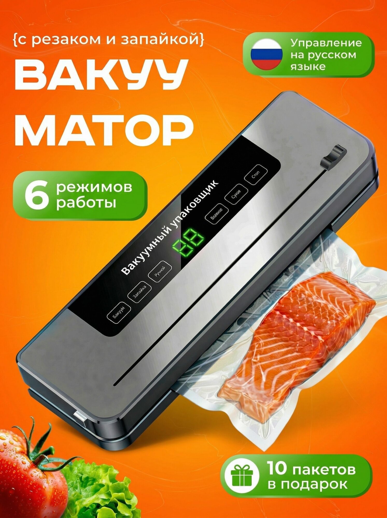 Вакууматор для продуктов с резаком 6в1/ Вакуумный упаковщик