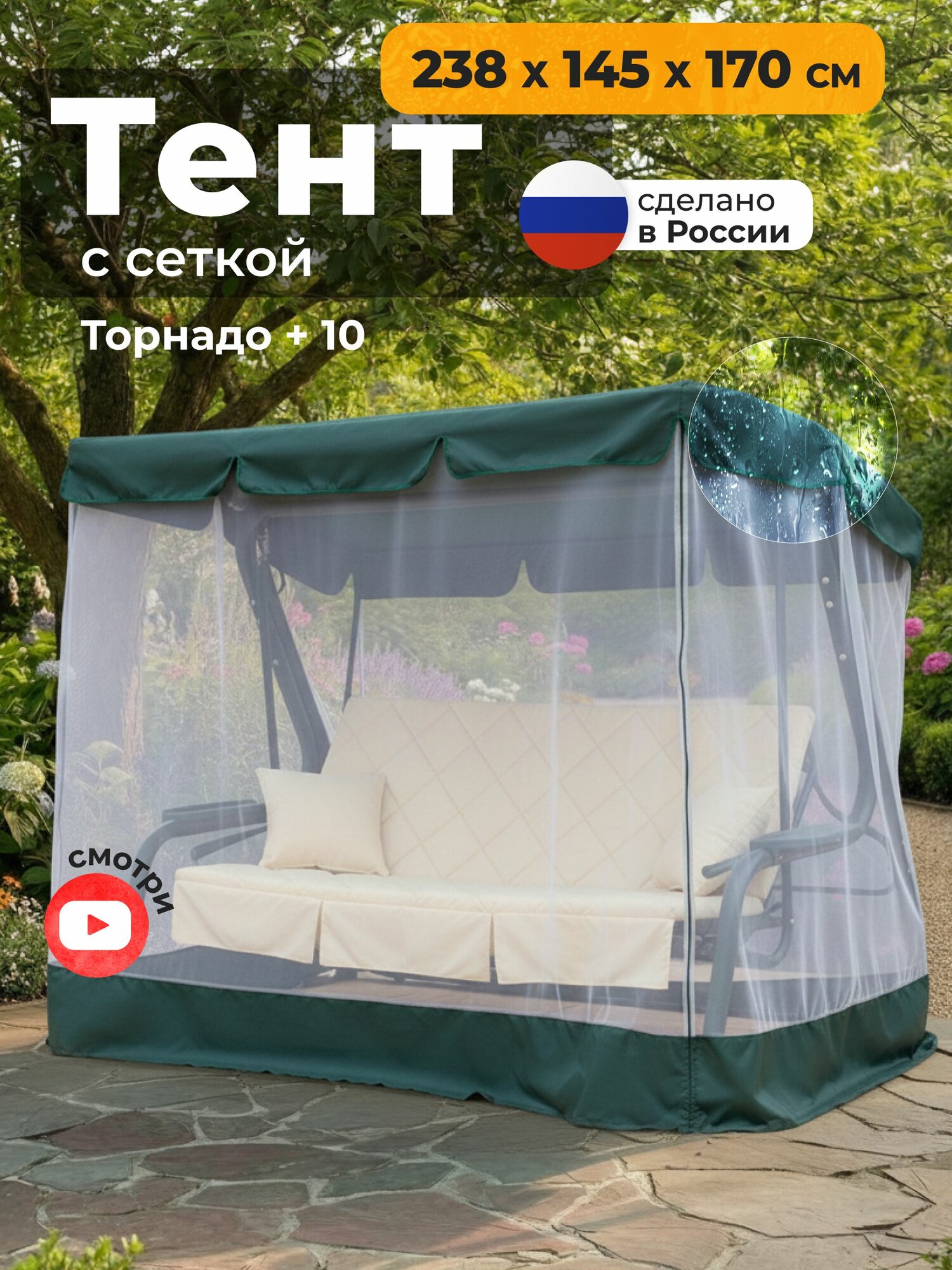 Тент с сеткой JEONIX для качелей Торнадо+10 (238х145х170 см) зеленый