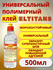 Клей Титан 0,5л Eltitans