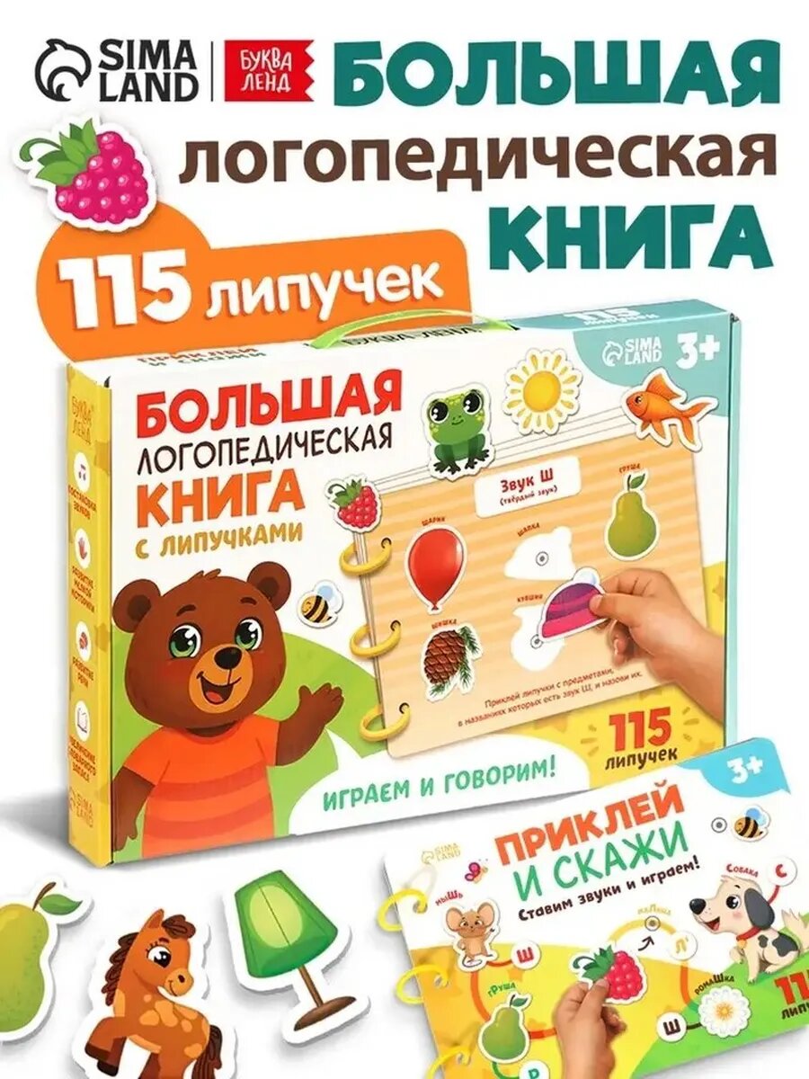 Логопедическая книга с липучками