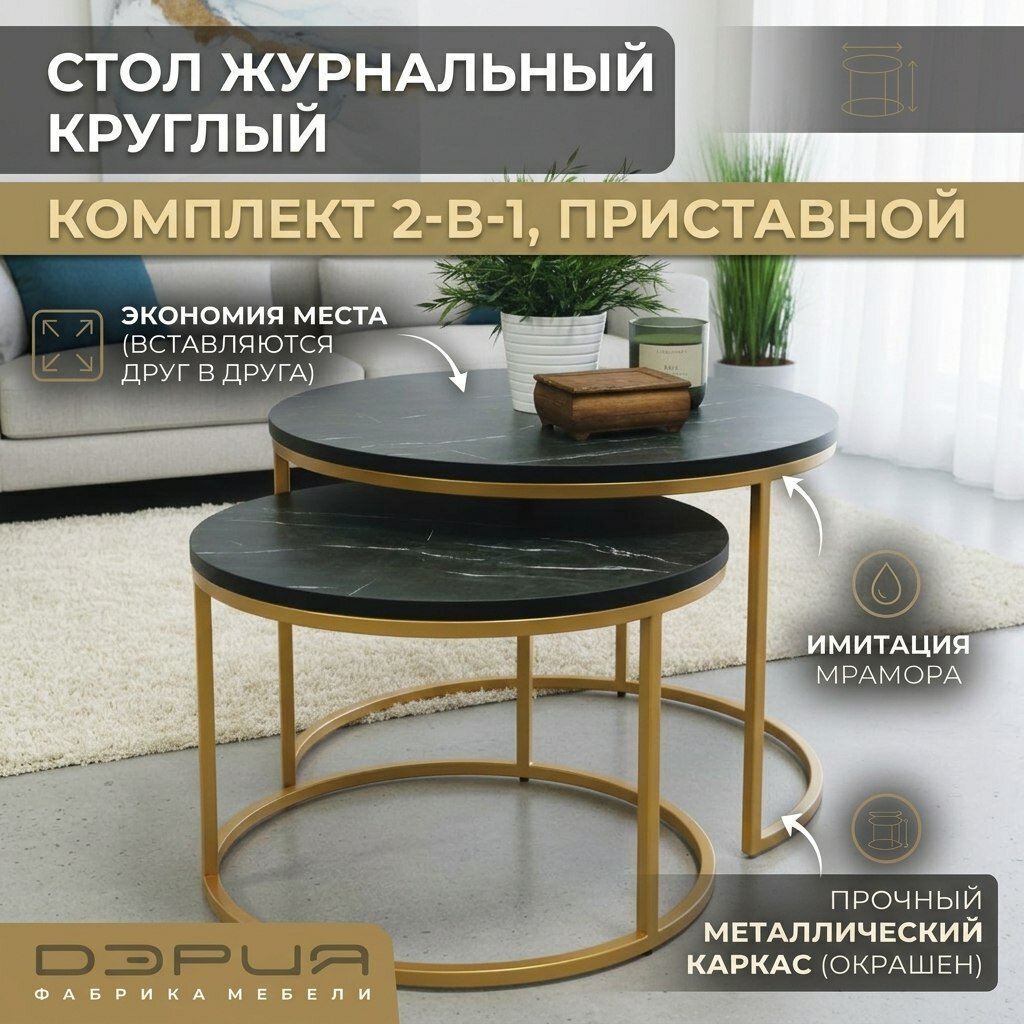 Стол журнальный круглый на золотистой железной ножке, стильный современный интерьерный столик, 60х60х41