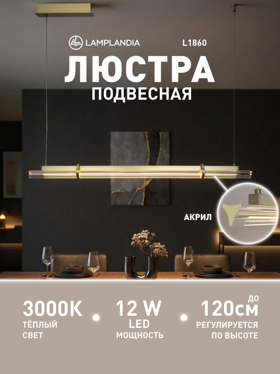 Люстра потолочная подвесная светодиодная Lamplandia L1860 GOLD CRYSTAL STICK, LED 12Вт, 3000K