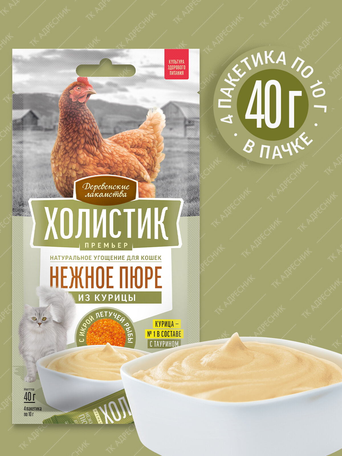 Лакомство для кошек "Деревенские лакомства - Холистик Премьер", Нежное пюре из курицы с икрой летучей рыбы, 40 гр. лакомство для кошек куриное пюре с икрой мясное пюре холистик корм